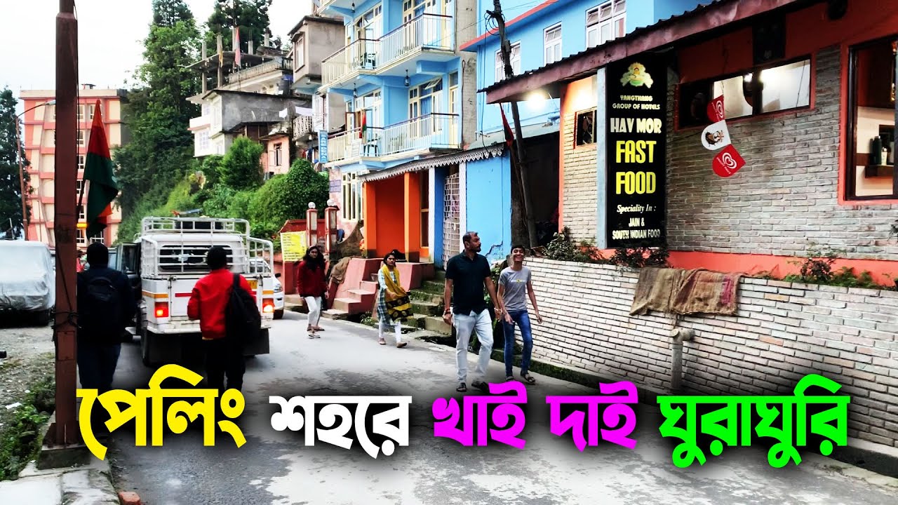 পেলিং শহরে walking tour | Where to eat in Pelling City | Sikkim Series ...