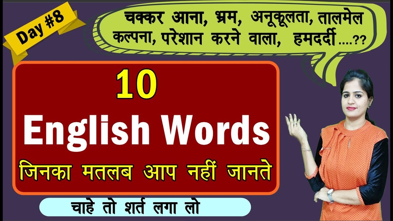 10 Daily use English Words [Day 8 ] | Daily Use English Vocabulary ...