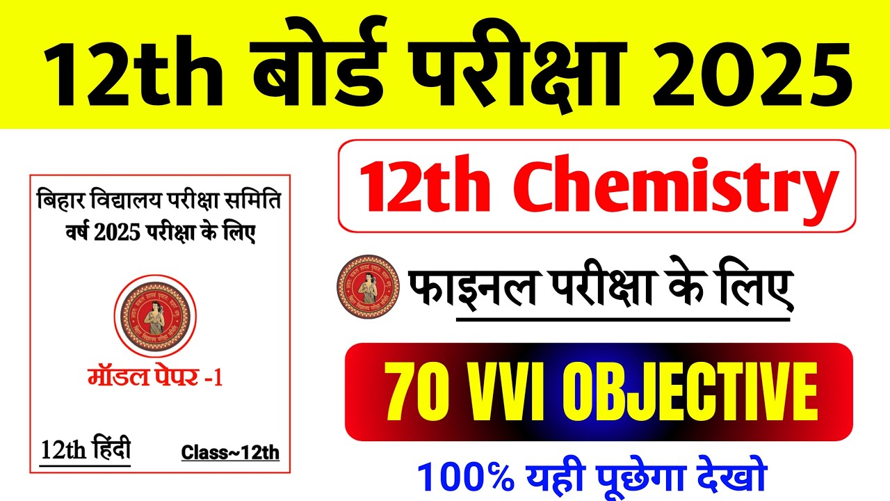 12th Chemistry Model Set 2025 | Bihar Board 12th Chemistry Viral ...