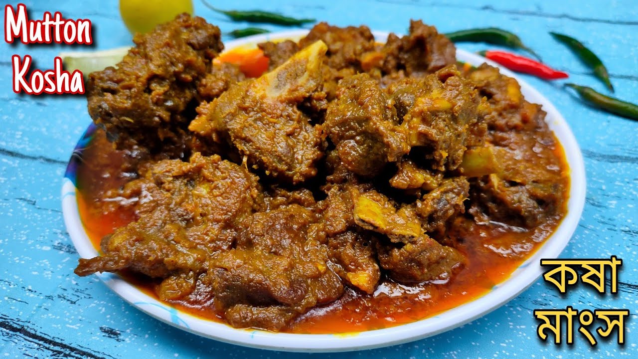 মটন কষা অনুষ্ঠান বাড়ির স্টাইলে / Mutton Kosha Bengali Recipe / Kosha ...