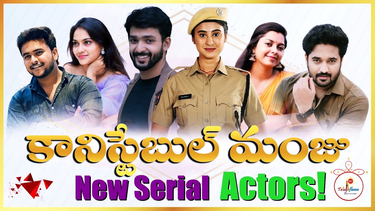 Constable Manju New Serial Actors Revealed ! | Teluguflame - YouTube