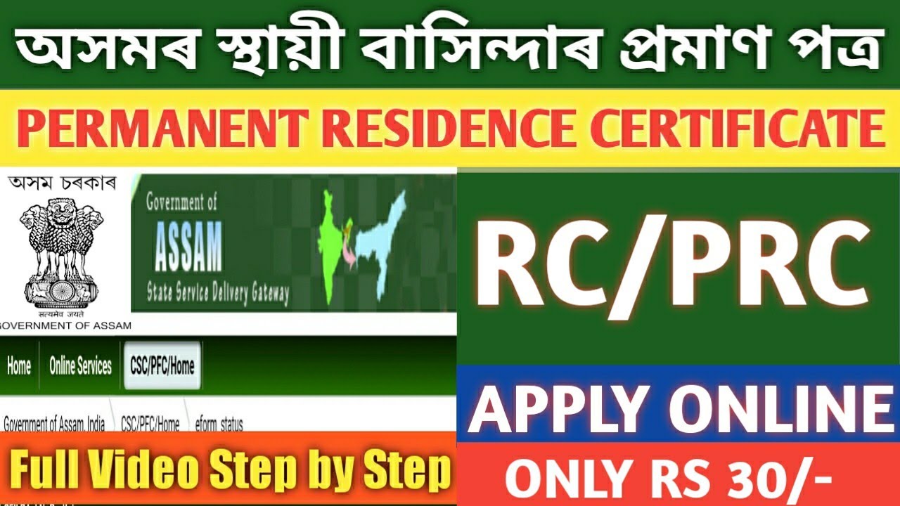 Apply RC/PRC Assam Online/How to Apply RC/RPC Permanent Residence ...