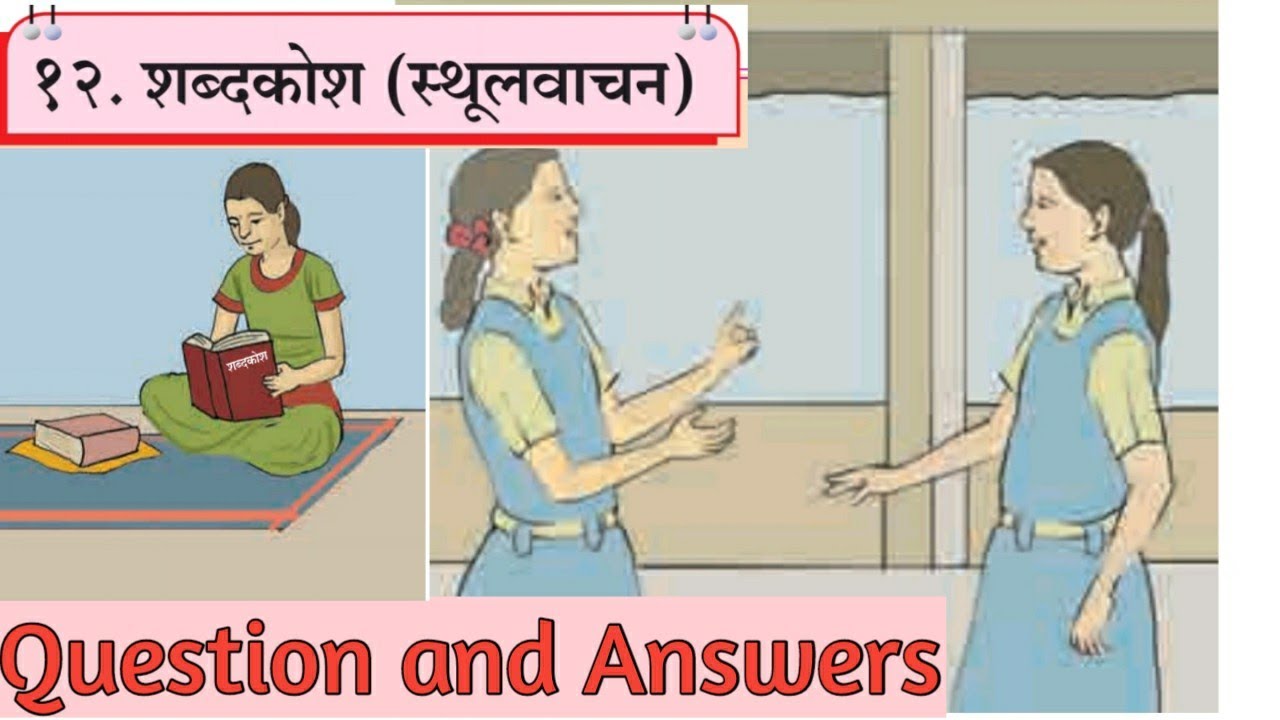 8th std marathi lesson 12. Shabdkosh. Sthoolvachan. Question and ...