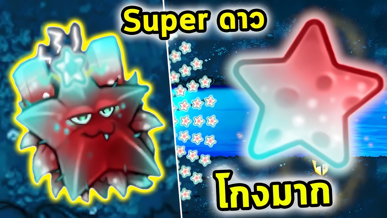 ดาวร่าง Super เป็นดาวที่โกงมาก Plants Vs Zombies Fusion Mod - YouTube