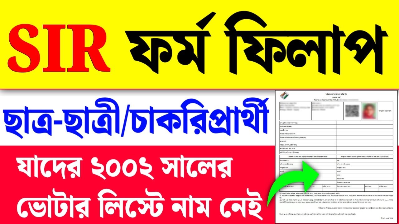 SIR Form Fill Up 2025|WB Enumeration Form Fill Up 2025|#SIR # ...