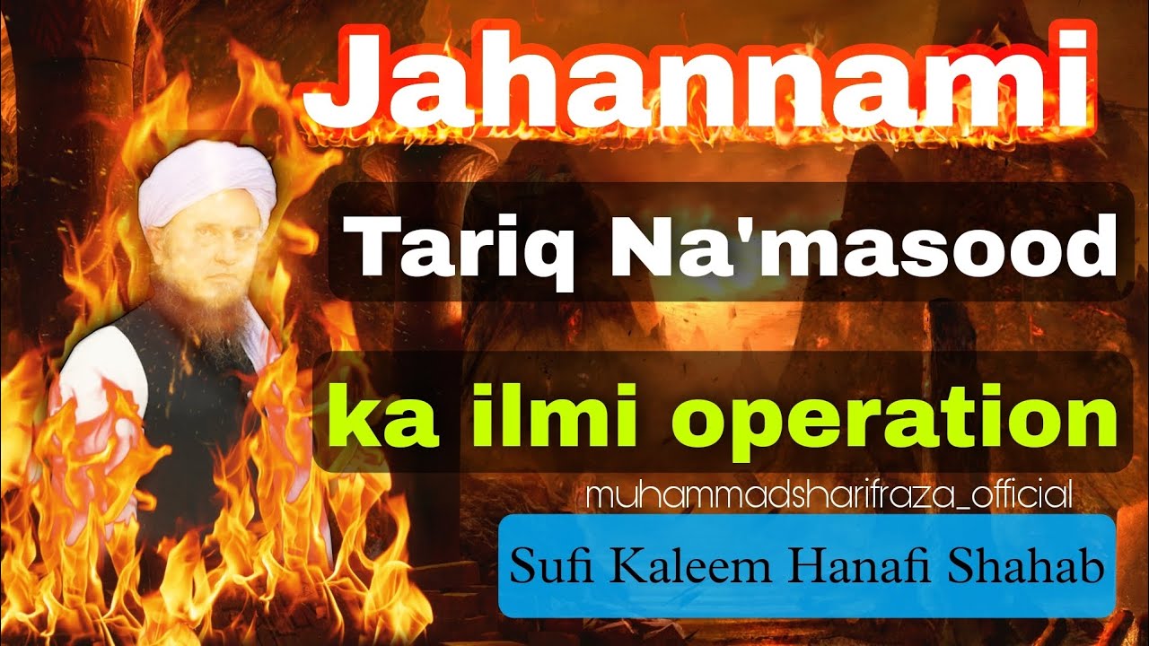 Jahil Deobandi Pakistani Mulla Tariq Na'masood Ka Zabardast ILMI ...
