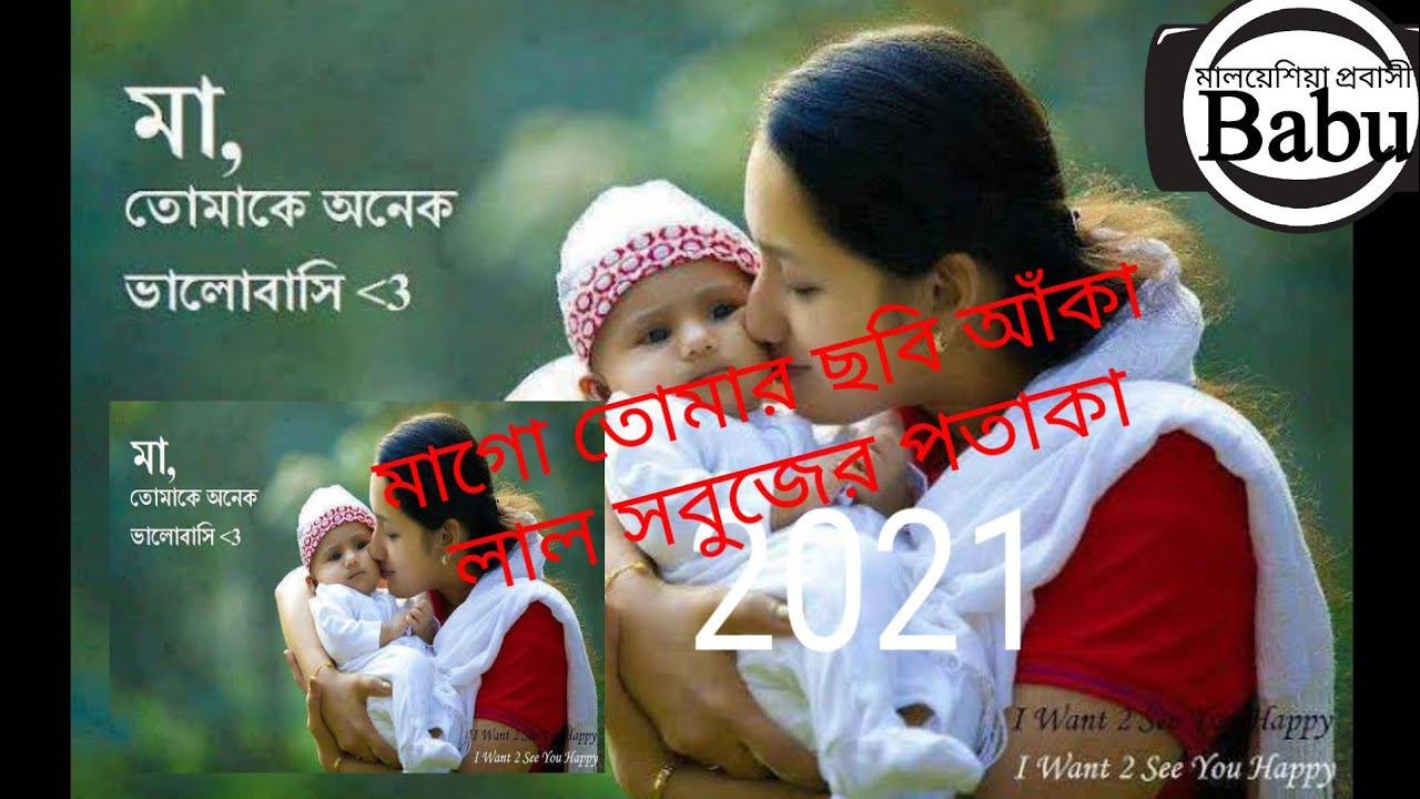 বাংলা গজল মাগো তোমার ছবি আঁকা লাল সবুজের পতাকা bangla Ma - YouTube