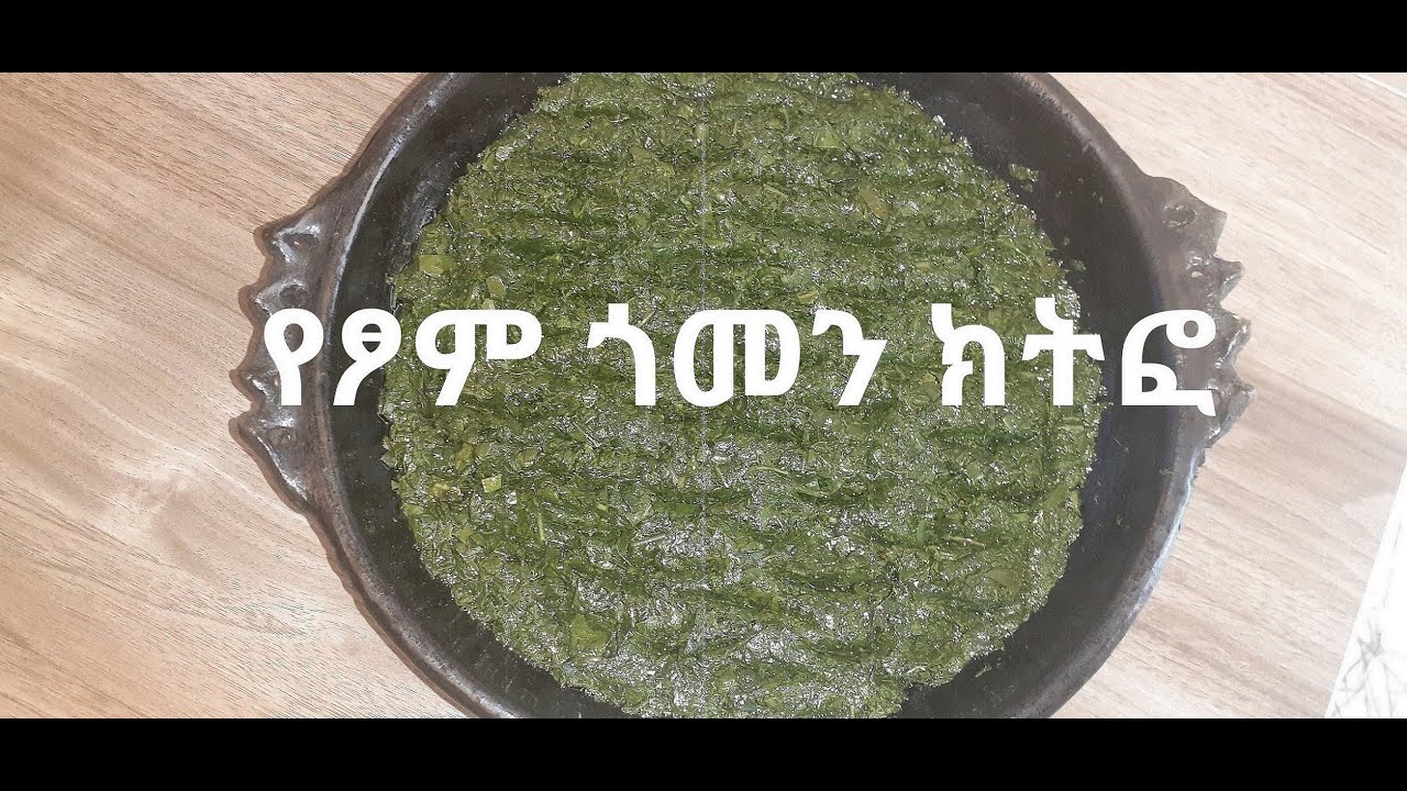 በተነጠረ ዘይት የተሰራ የጾም ጎመን ክትፎ | Yesom Gomen Kitfo Aserar | mint chocolate ...