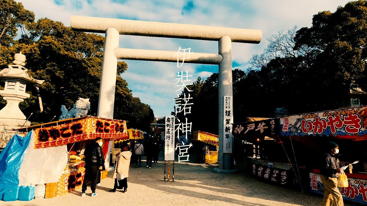 New Year Visit to Izanagi Shrine, Awaji Island Japan お正月の伊奘諾神宮参拝 - YouTube
