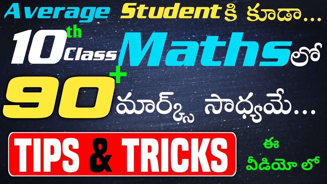 how to get 90+ marks in 10th class maths|how to pass 10th class maths| how to get pass 10th ...