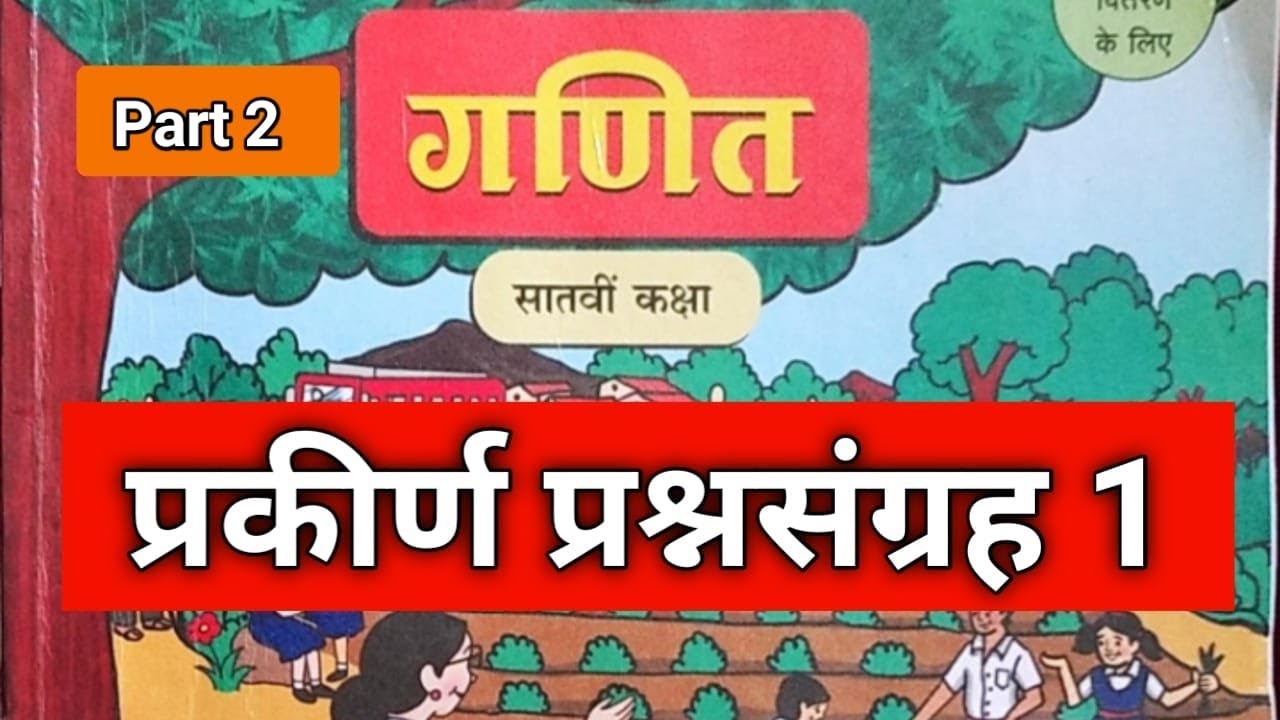 Part 2 7th Maths Solution In Hindi Class 7 Maths Hindi Medium part-2-7th-maths-solution-in-hindi-class-7-maths-hindi-medium