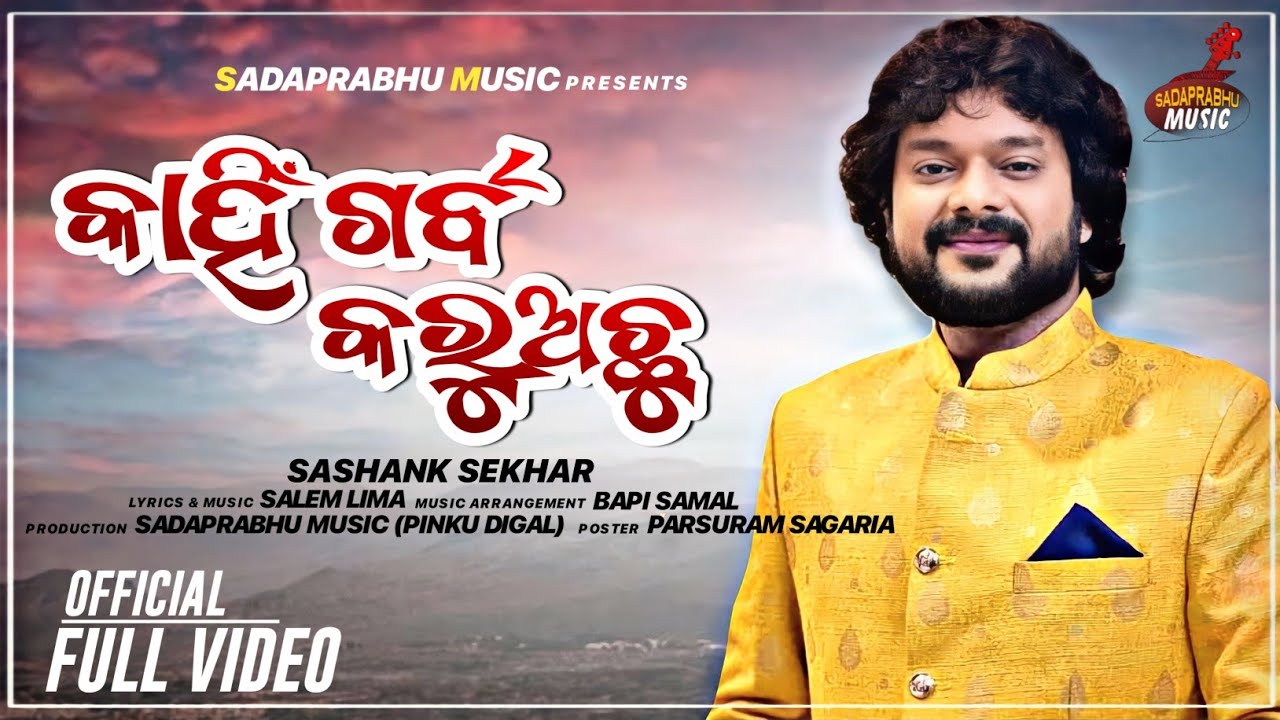 Kahin Garba Karuachu || New Odia Christian Song || Lyrical Video ...