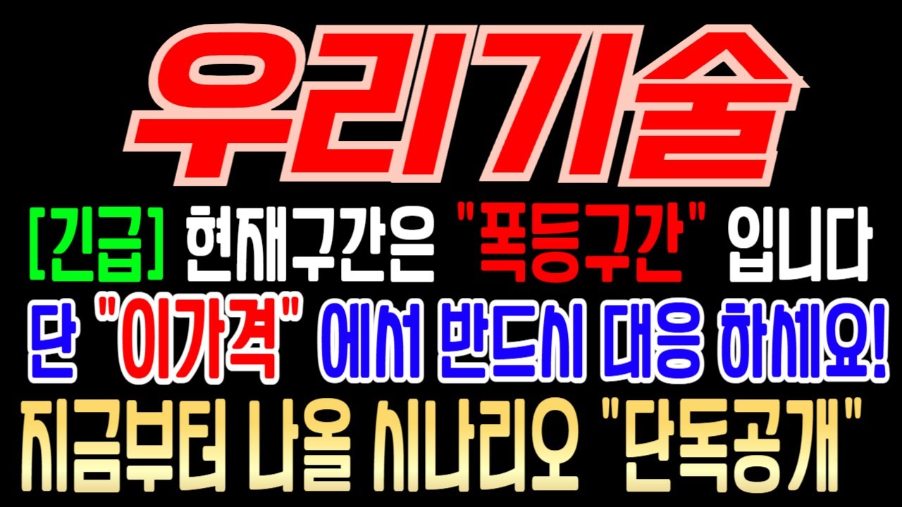 우리기술 주식 우리기술 주가전망 032820 우리기술주가전망 우리기술주가 우리기술전망 우리기술목표가 우리기술원전 우리기술
