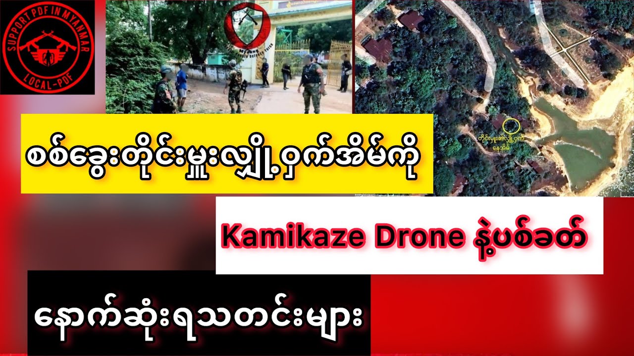 🛑စစ် မနိုင်တော့ “ဓာတုဗုံး”သုံး နေတဲ့ အောက်တန်းစားစစ်တပ် Spdfmm Youtube