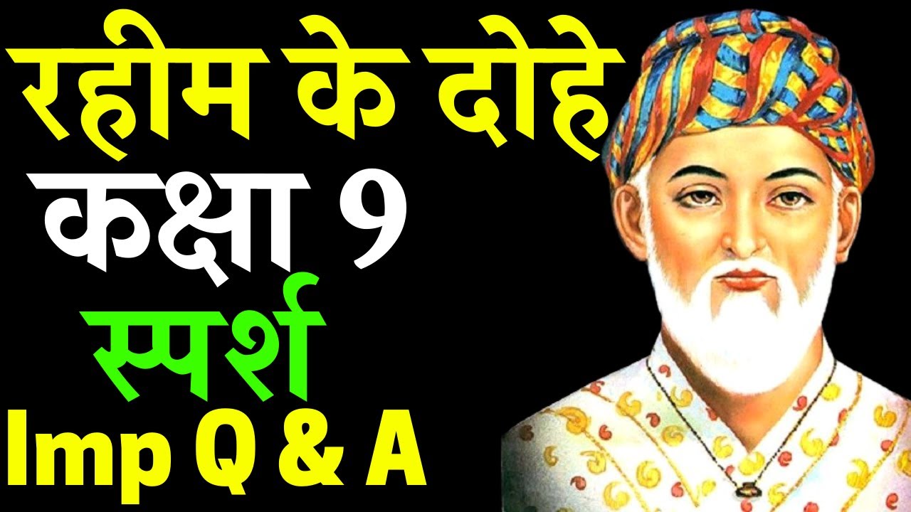 Rahim Ke Dohe Class 9 Question Answers Sparsh Bhag 1 rahim-ke-dohe-class-9-question-answers-sparsh-bhag-1