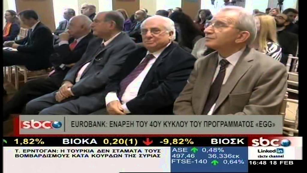 @SBC TV EUROBANK: ΕΝΑΡΞΗ ΤΟΥ 4ΟΥ ΚΥΚΛΟΥ ΤΟΥ ΠΡΟΓΡΑΜΜΑΤΟΣ «EGG» - YouTube