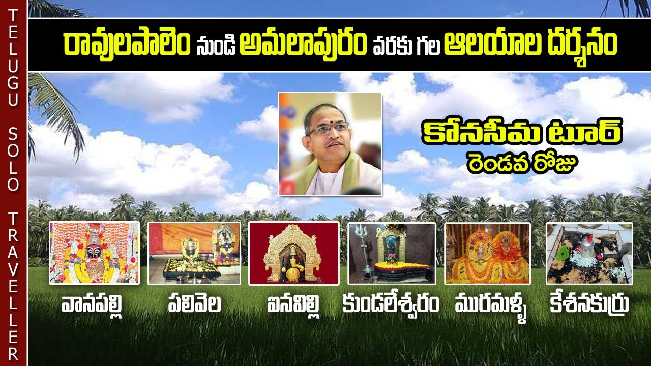 P3 | Ravulapalem To Amalapuram | Konaseema Top Visiting Places | Telugu ...