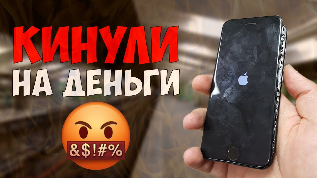 Купил iPhone с авито у подписчика... - YouTube