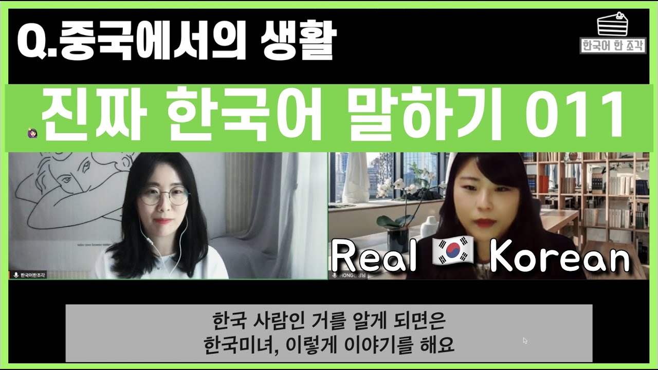 011 Real Talking In Korean 011-real-talking-in-korean
