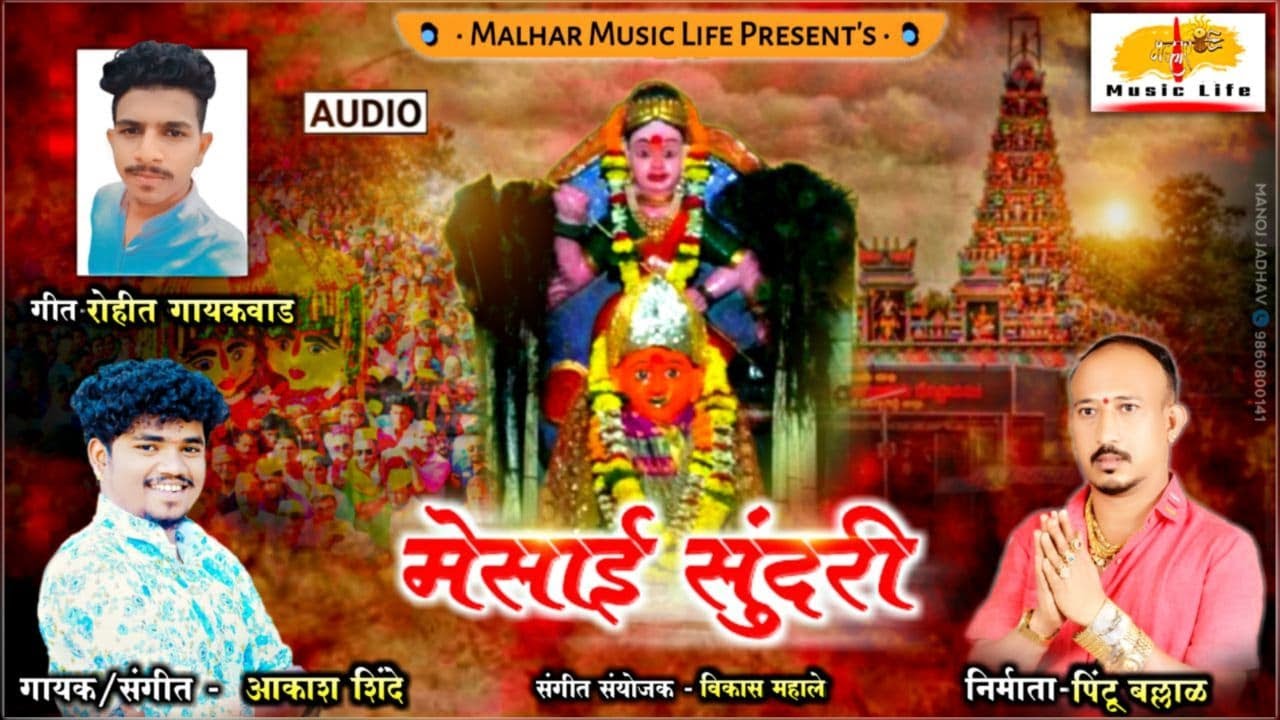 Mesai Sundari | मेसाई सुंदरी | Mesai Song | Devi Song | Aakash Shinde ...