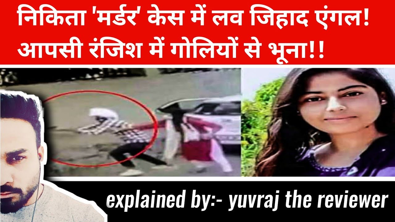 Nikita Tomar Murder Case !! Facts and Truth About the Case. - YouTube