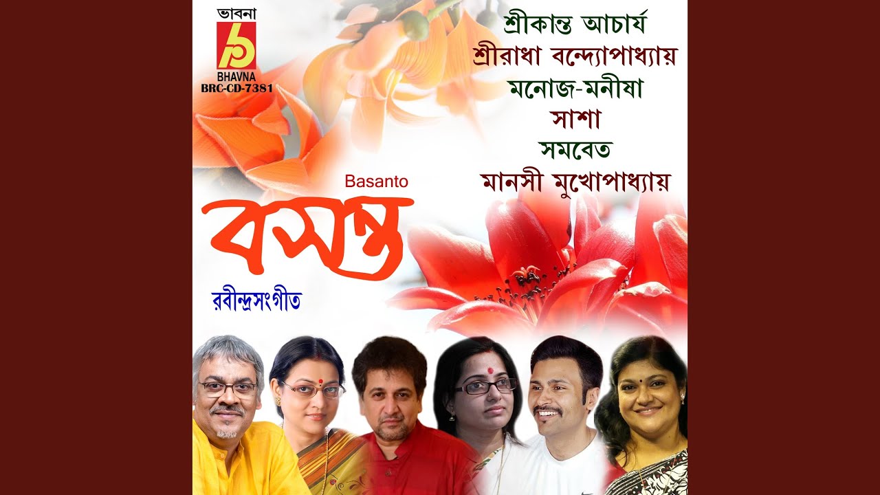Basante Phool Ganthlo - YouTube