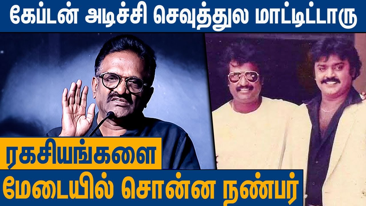 100 பேர் கூட்டத்துல கேப்டன் ஒரே ஆளா போய் சண்டை செய்வாரு : T Siva Speech ...