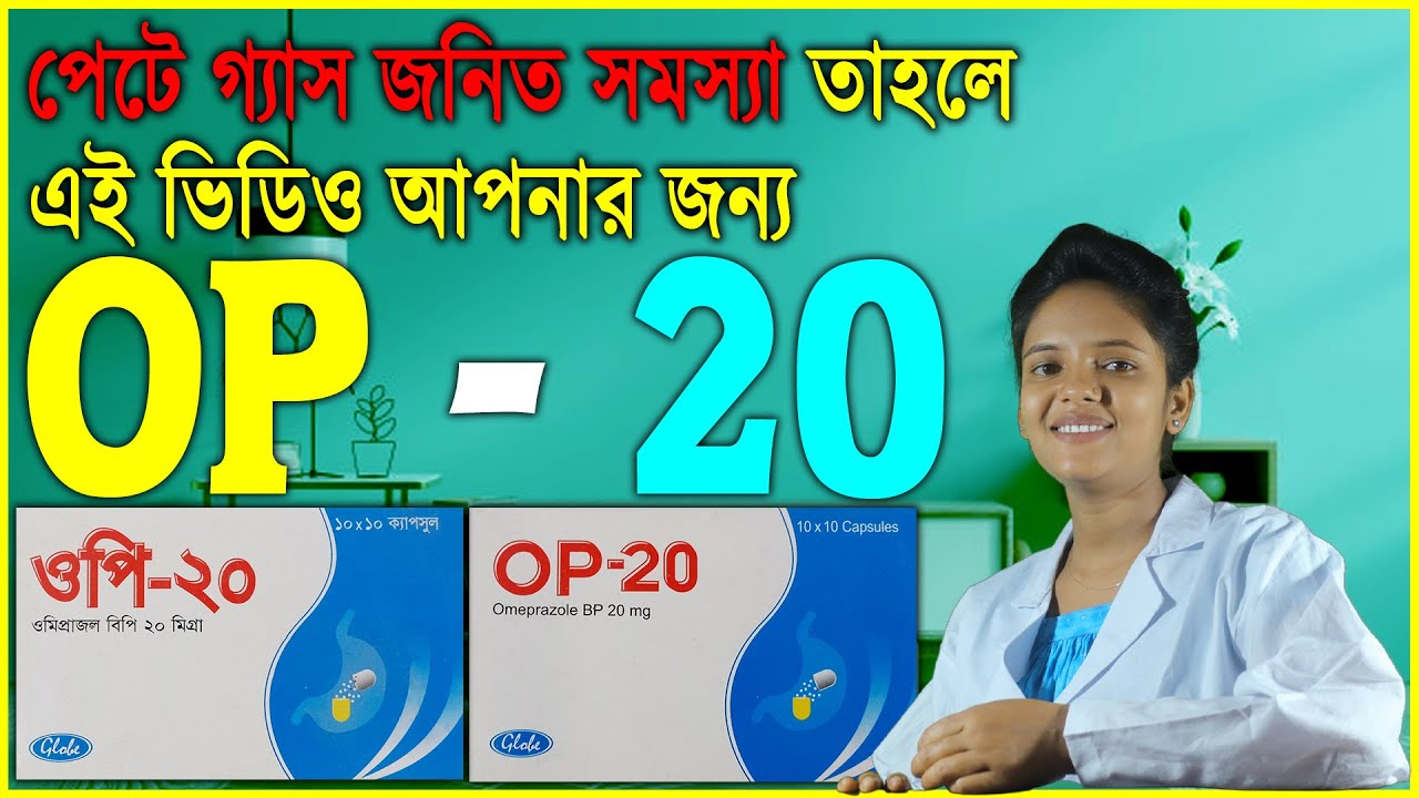 OP 20 || Capsule || ওপি ২০ মি.গ্রা || ক্যাপসুল || Bangla Medicin Tips ...