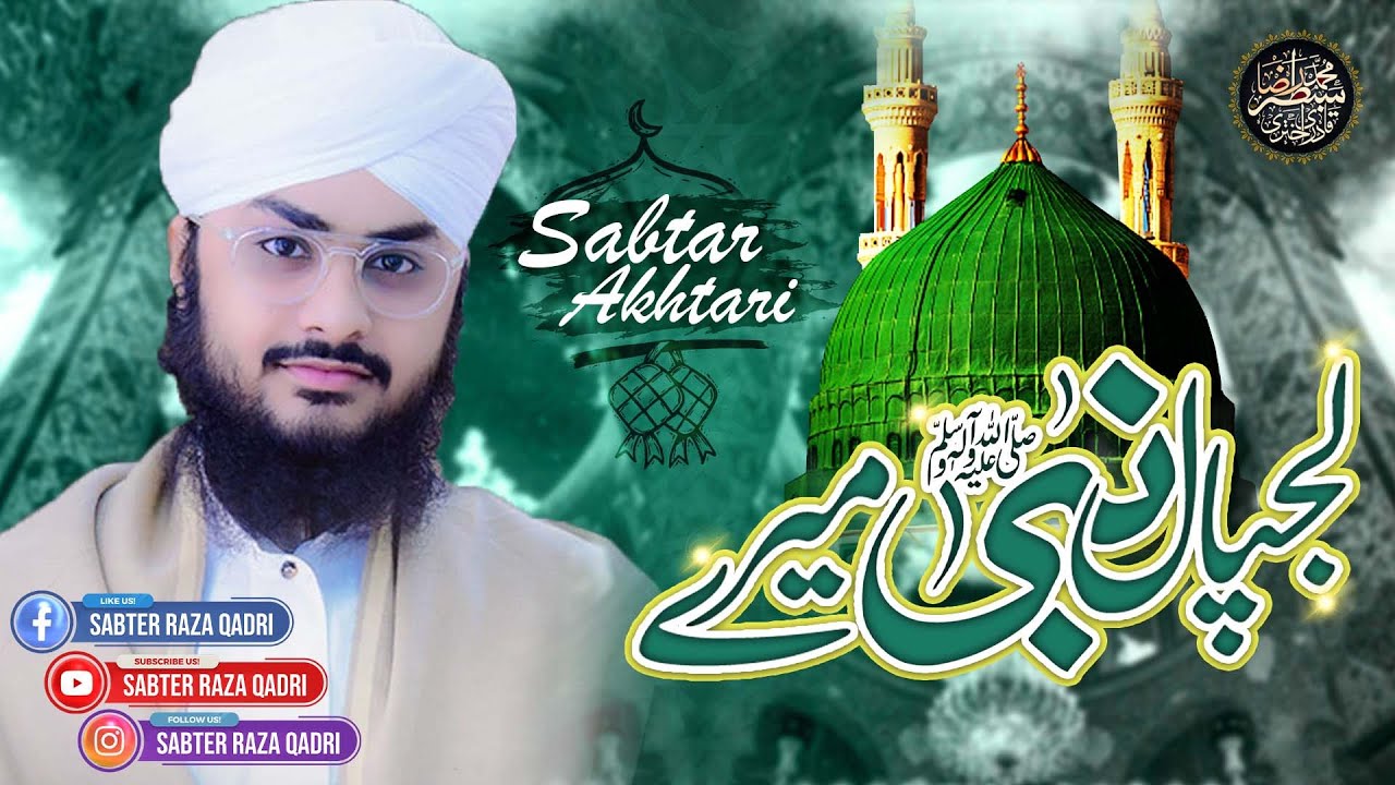 Lajpal Nabi Mere || Beautifull Punjabi Naat || Sabter Raza Qadri ...