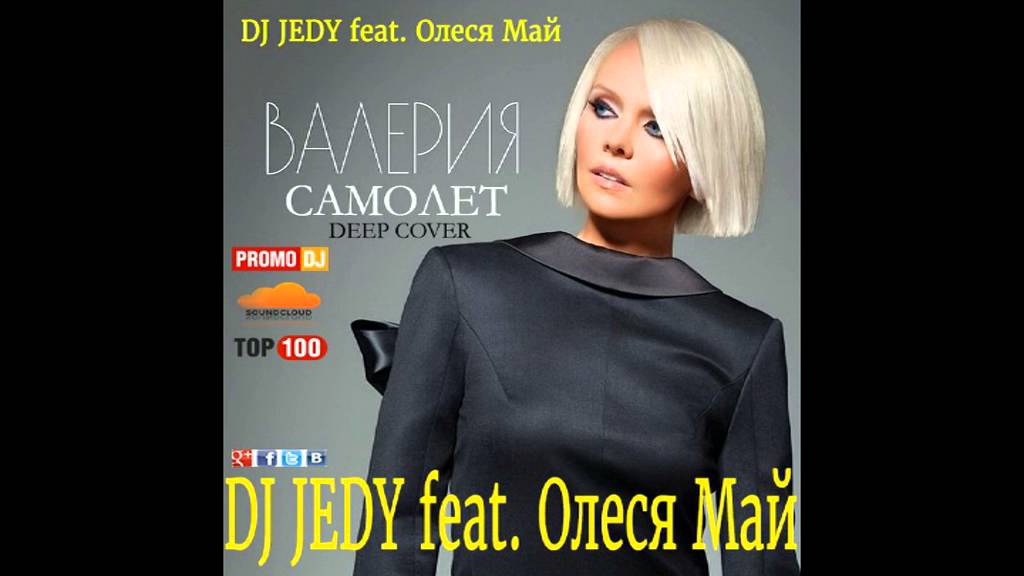 DJ JEDY feat Олеся Май – Самолет(Валерия Cover Deep) - YouTube