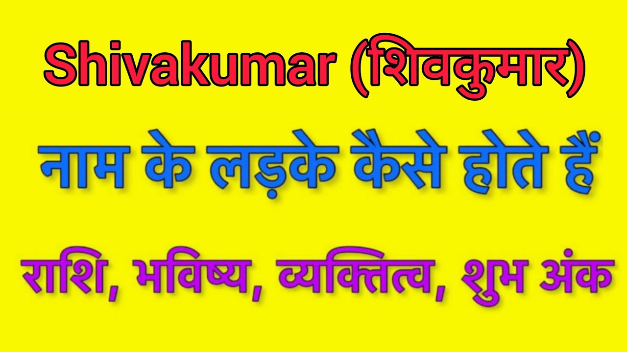 Shivakumar name meaning in hindi | shivakumar naam ka matlab kya hota ...