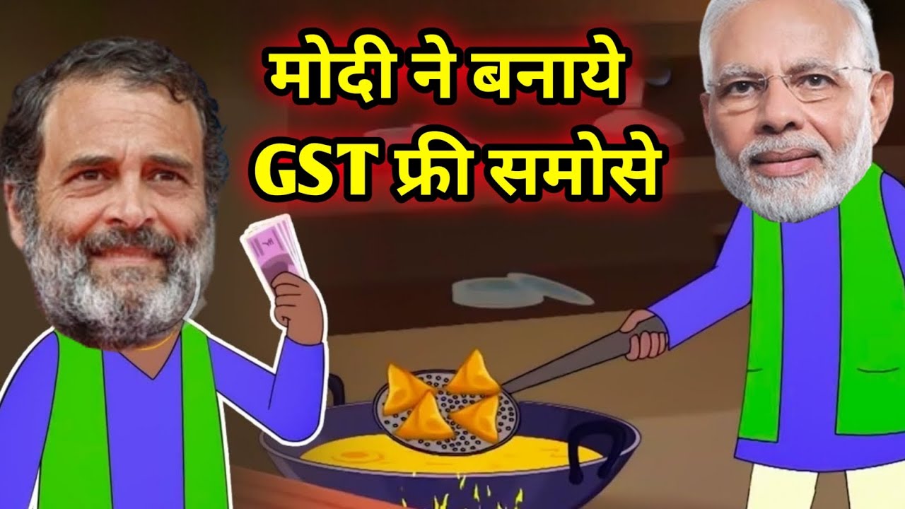 मोदीजी ने बनाये GST फ्री समोसे | COMEDY INDIA - YouTube