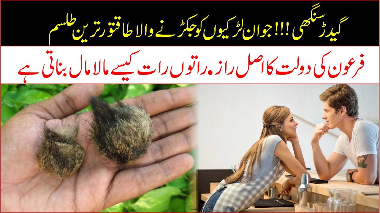 gidar singhi jwan larkiyo ko jakrne wala taqtvar talsum | irfan raza ...