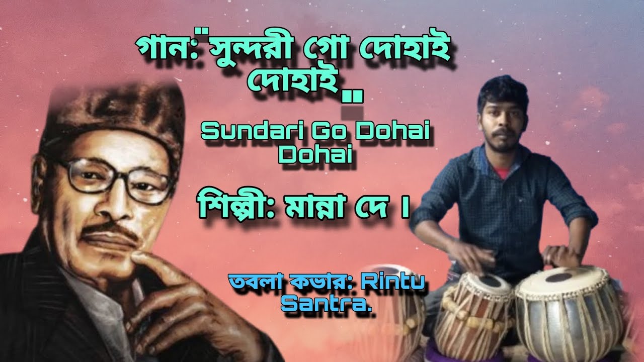 Sundori Go Dohai Dohai | Manna Dey | Sabai to sukhi Hotey Chai |Tabla ...
