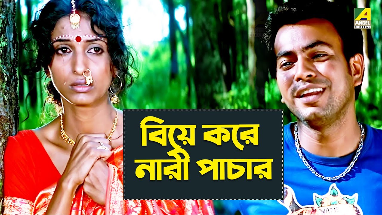 বিয়ে করে নারী পাচার | Kaal - Bengali Movie Scene | Chandrayee Ghosh ...