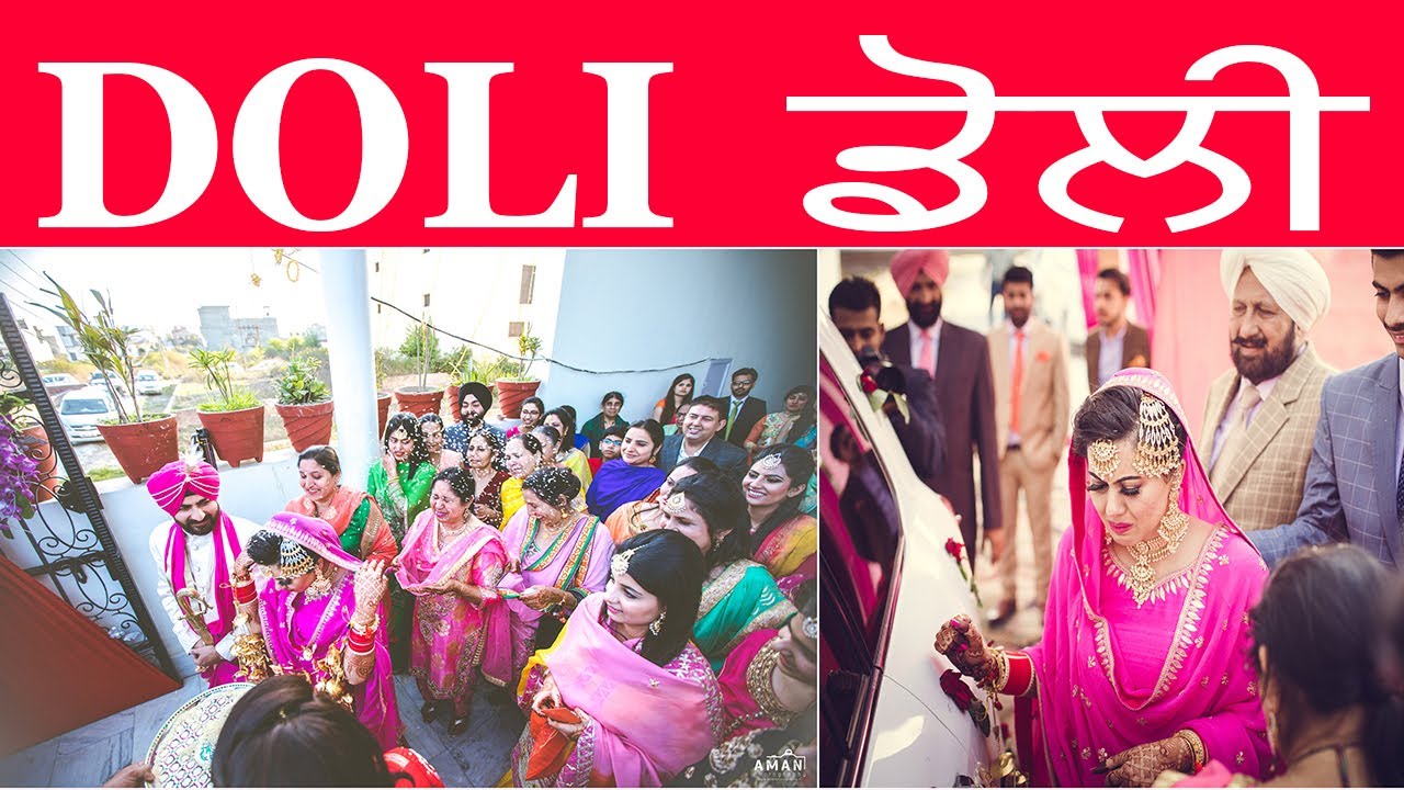 DOLI| MARRIAGE |VIDAYI | SIKH WEDDING |VIDAAYI |BIDAYI SONG |PUNJABI ...
