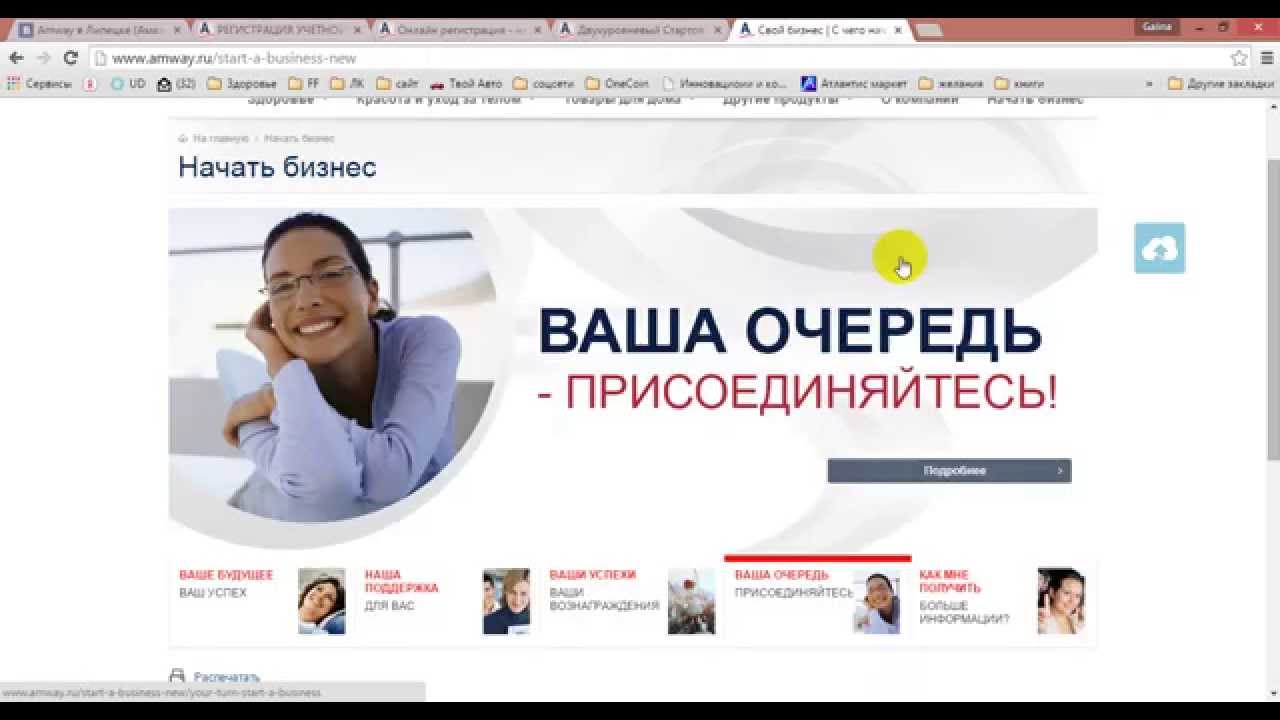 Амвэй онлайн. Как купить продукцию Амвэй .Амвэй каталог. - YouTube
