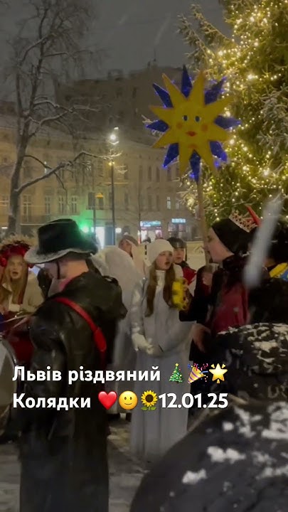 Колядки #🌻#ukraine 🇺🇦#lviv #christmas #carol#songs #ethnic #happynewyear ##shorts - YouTube
