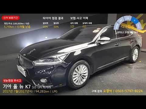 [진단/판매중/1650만원]기아 올 뉴 K73.0 LPi 럭셔리「무사고」「17년식」「94,281km」163어4746 - YouTube