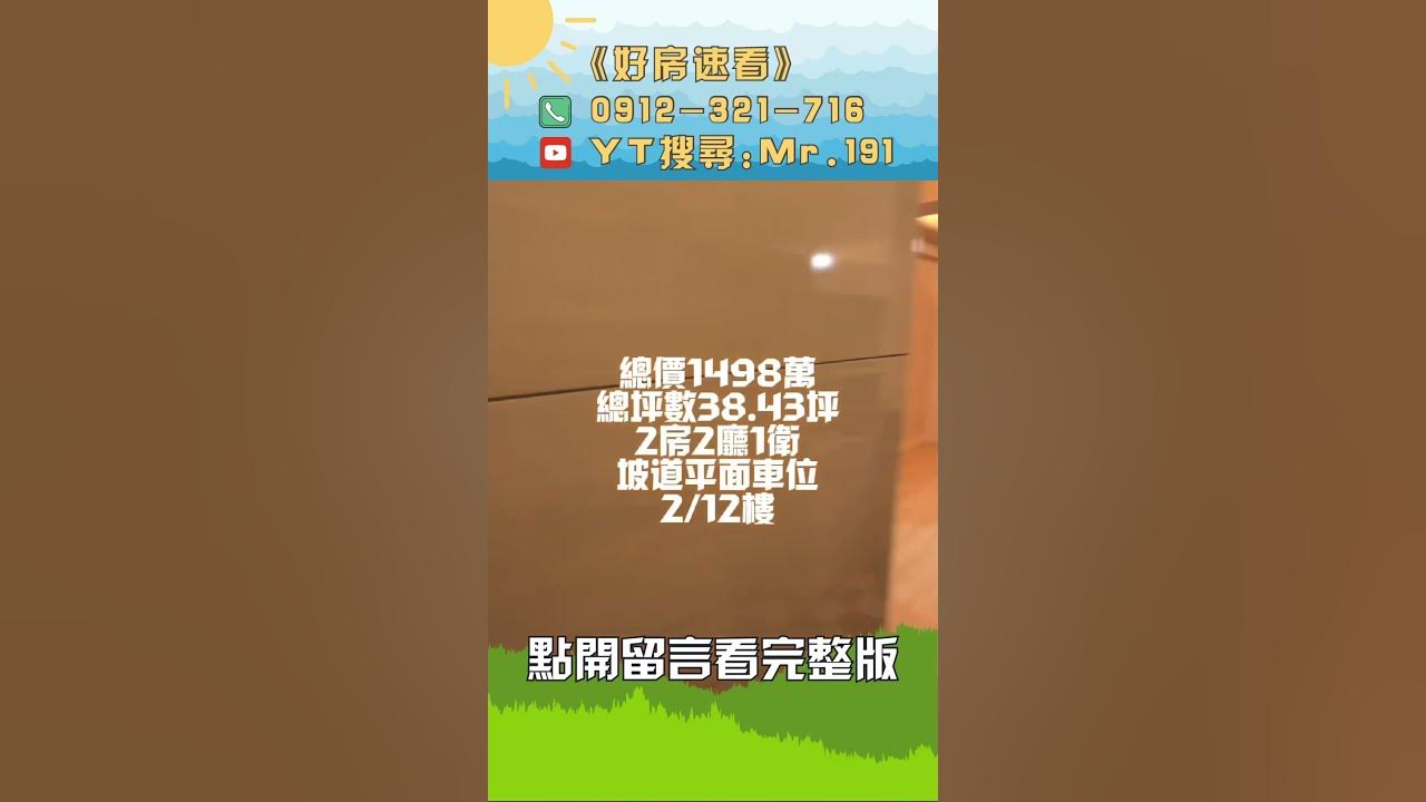 《好房速看》林口買房💥文化御品2房車｜太平洋房屋【Mr.191】#shorts - YouTube