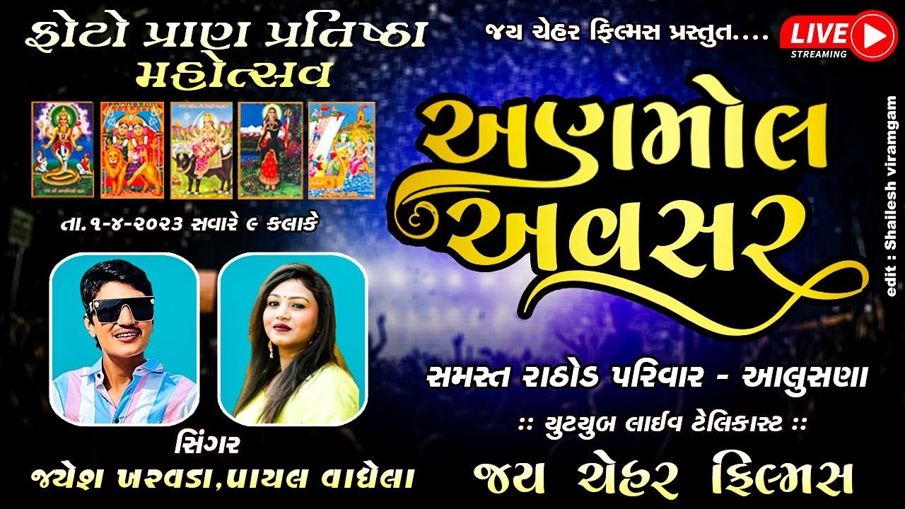 LIVE DJ PAYAL VAGHELA ALUSANA//JAY CHEHAR FILMS - YouTube