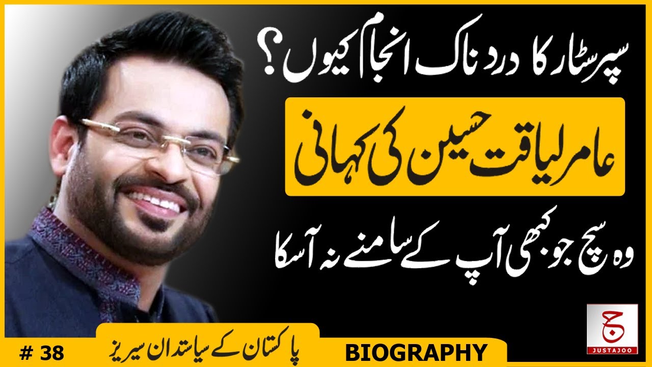 Biography Of Dr. AAMIR LIAQUAT HUSSAIN — Story You've Never Heard ...