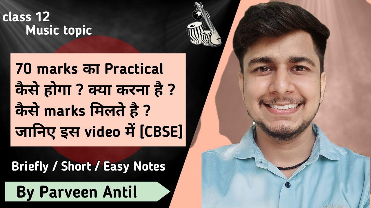 class 12 | music ka practical kese hoga | hindustani music vocal | cbse ...