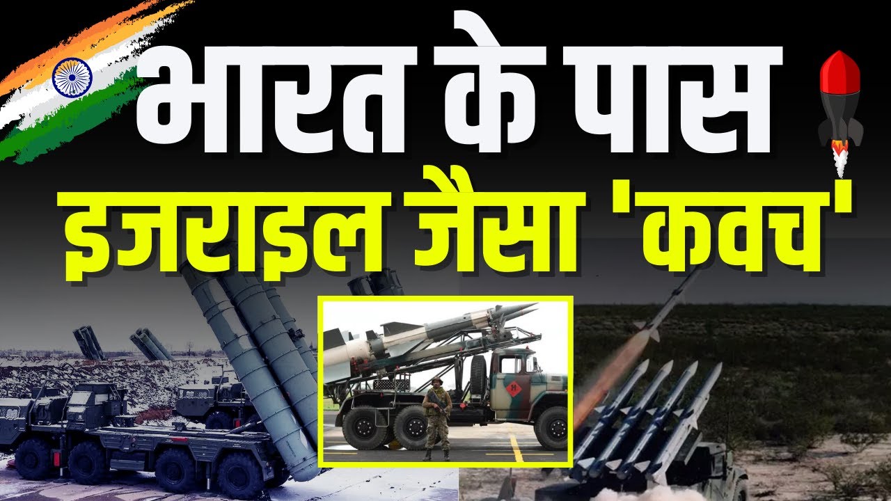 India Defence Power: भारत का जबरदस्त मिसाइल सिस्टम | Israel - YouTube