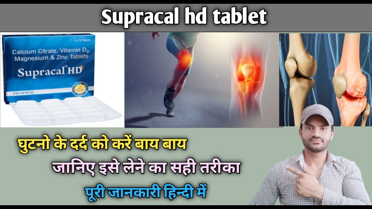 Supracal hd tablet use dose benefits and Side effects full review in ...