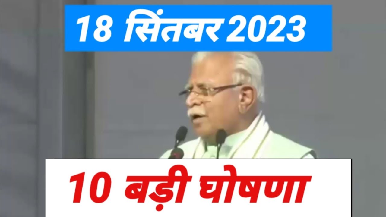 हरियाणा Cm ने जारी की लिस्ट | Haryana cm live today | haryana cm today ...