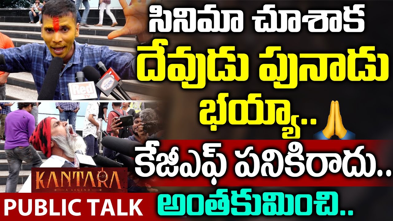 Kantra Movie Telugu Genuine Public Talk | Kantra Movie Telugu Review | Rishab Shetty | RED TV ...