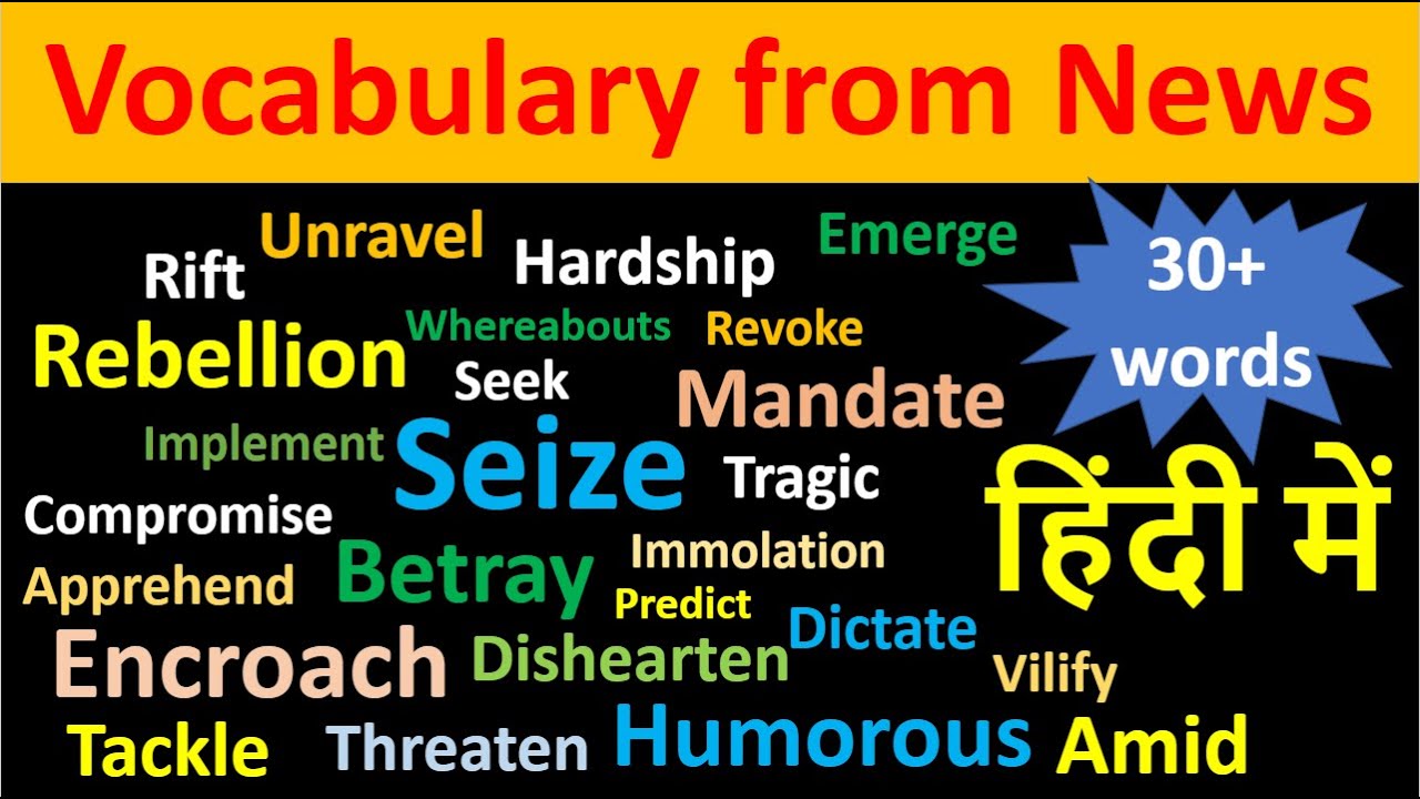 News vocabulary | Vocabulary from News | News English words | English ...