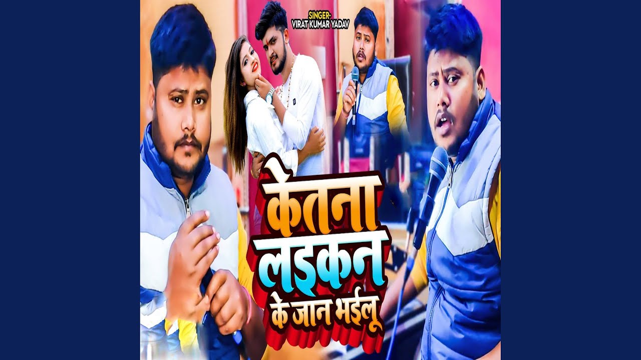 Ketana Laikan Ke Jaan Bhailu - YouTube