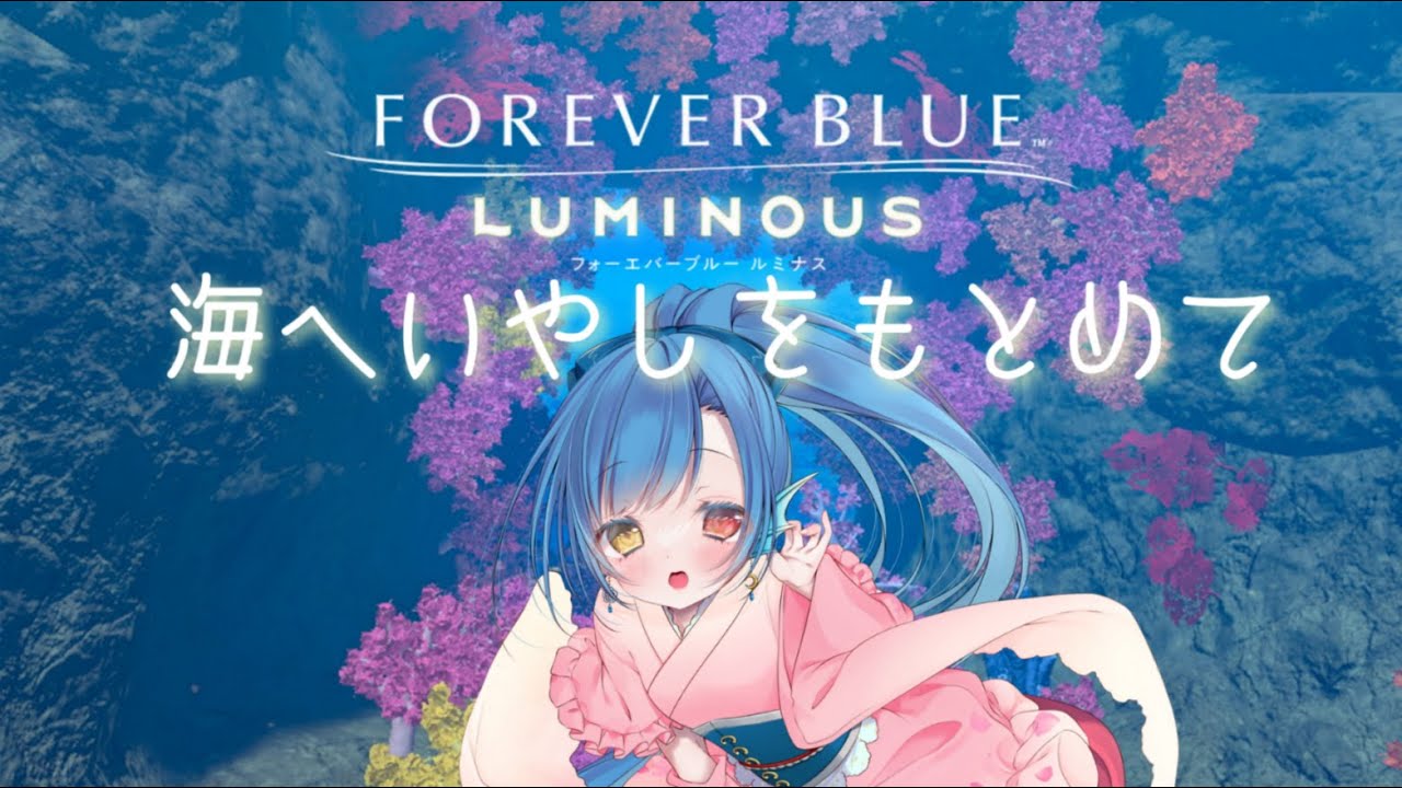 【FOREVER BLUE LUMINOUS】ダイバーになって海を探索🐟💕 - YouTube